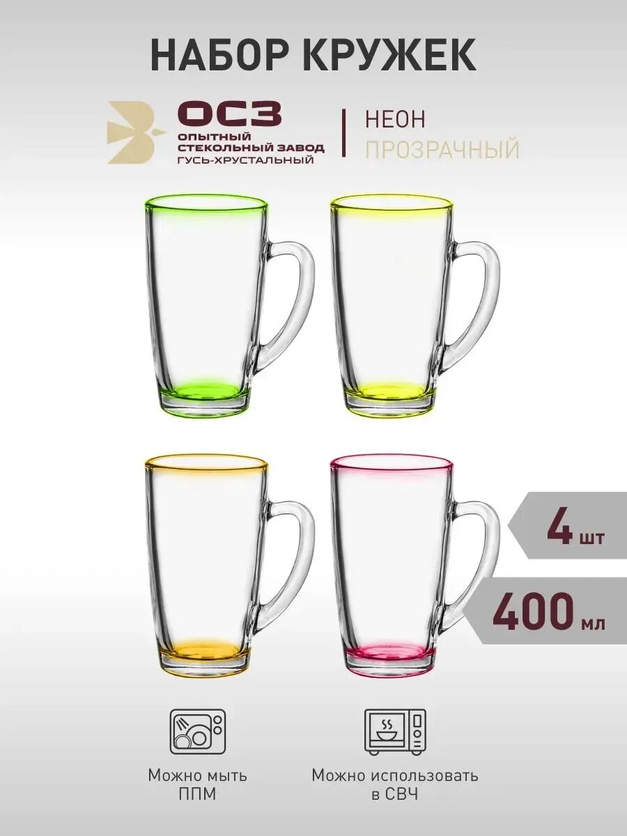Кружки для чая Капучино XXL Неон дно 400 мл набор 4 шт.