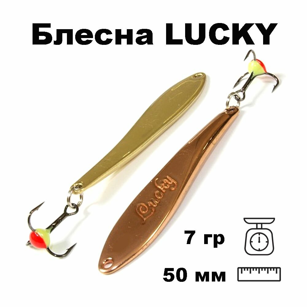 Блесна зимняя Lucky PLU050007CG