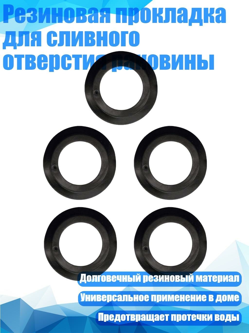 Резиновая прокладка для сливного отверстия раковины, A