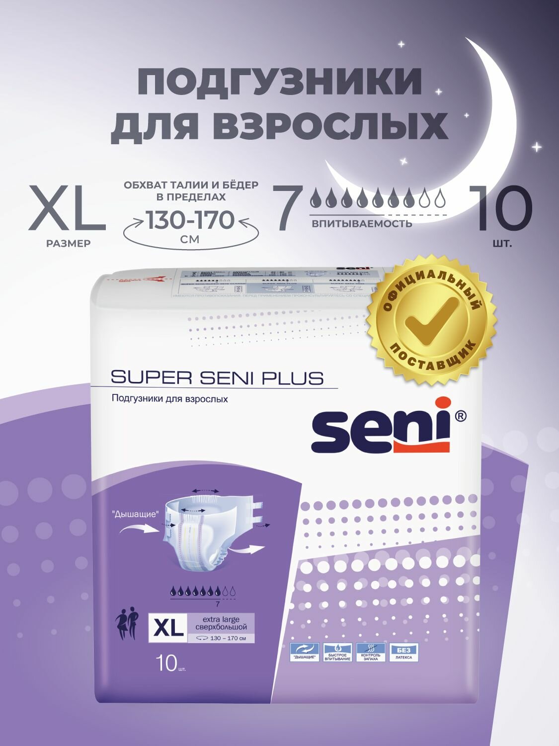 Подгузники для взрослых Super Seni plus extra large по 10 шт. (130-170 см)
