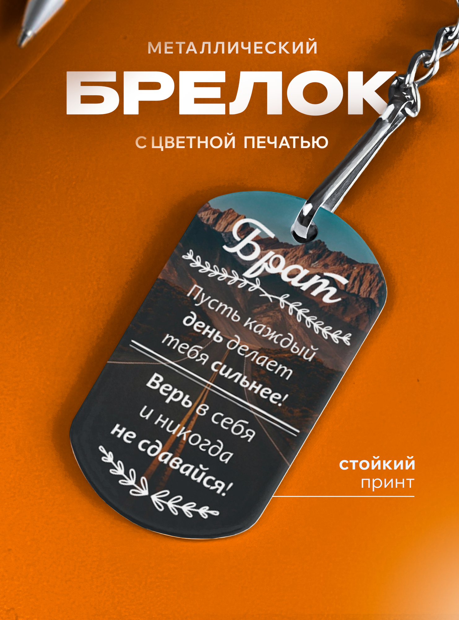 Брелок