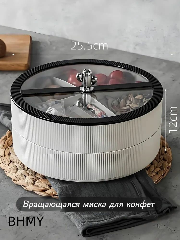 Конфетница "модная конфетница", диаметр 25.5 см