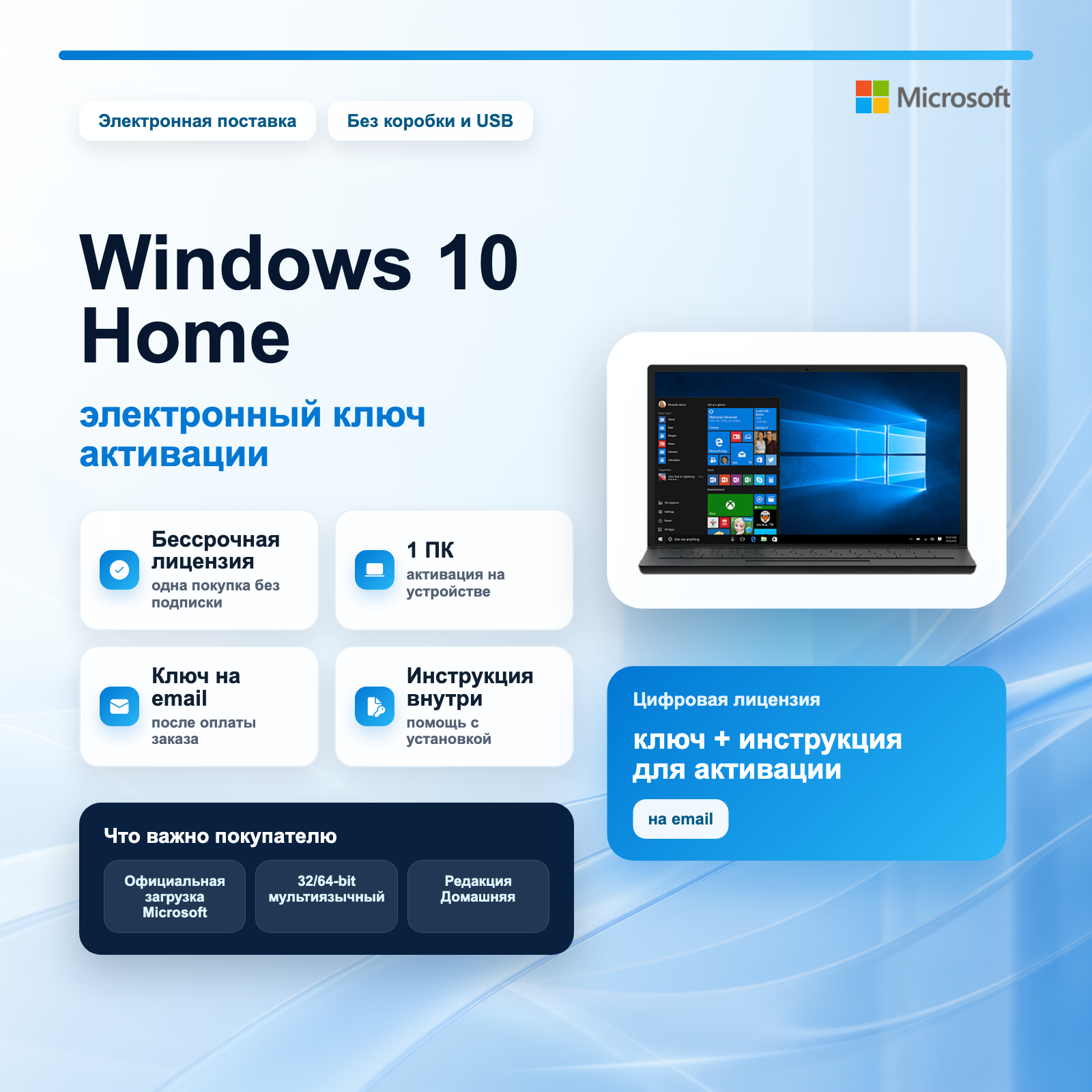 Microsoft Windows 10 Home, электронный ключ, 1 ПК, бессрочная лицензия