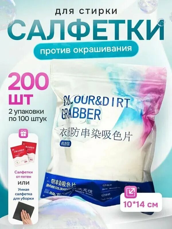 Салфетки для стирки - ловушка цвета