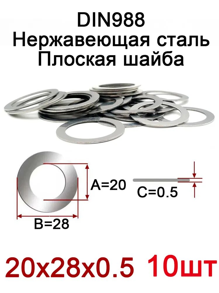 RYBZJ Шайба M20, 10 шт.