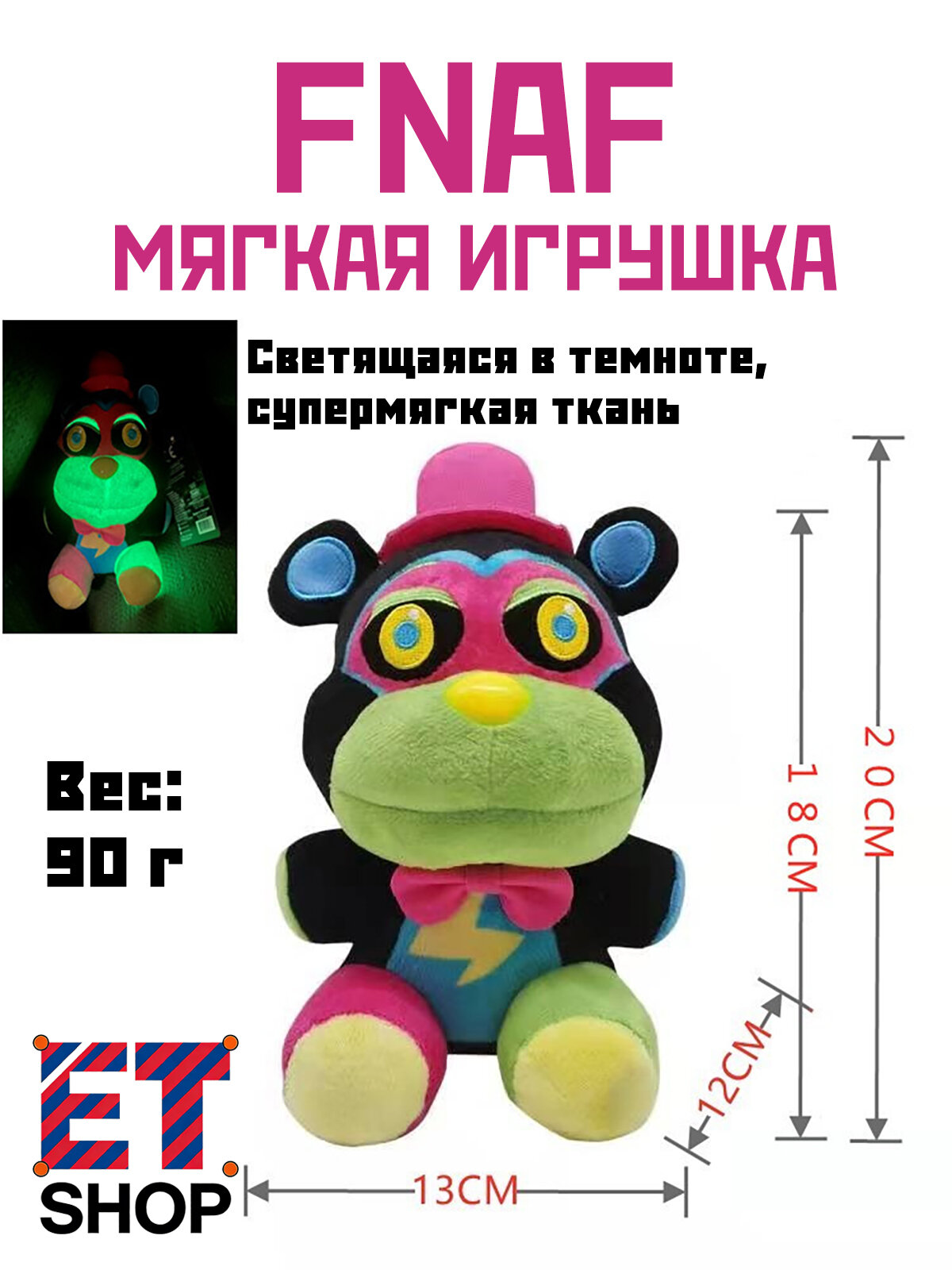 Мягкая игрушка FNAF светящаяся в темноте, супермягкая ткань
