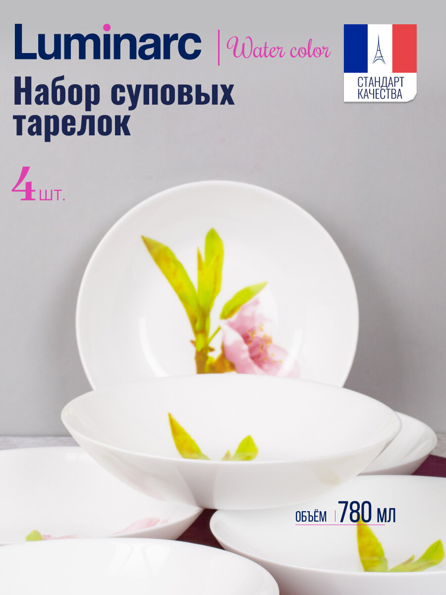 Тарелка суповая Luminarc "уотер колор" набор 4 штуки, 20 см, стекло