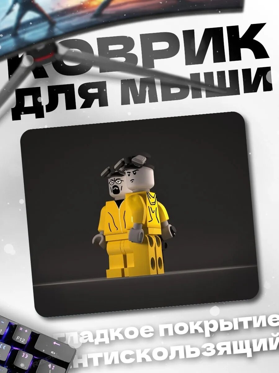Коврик для мыши Лего пара желтая