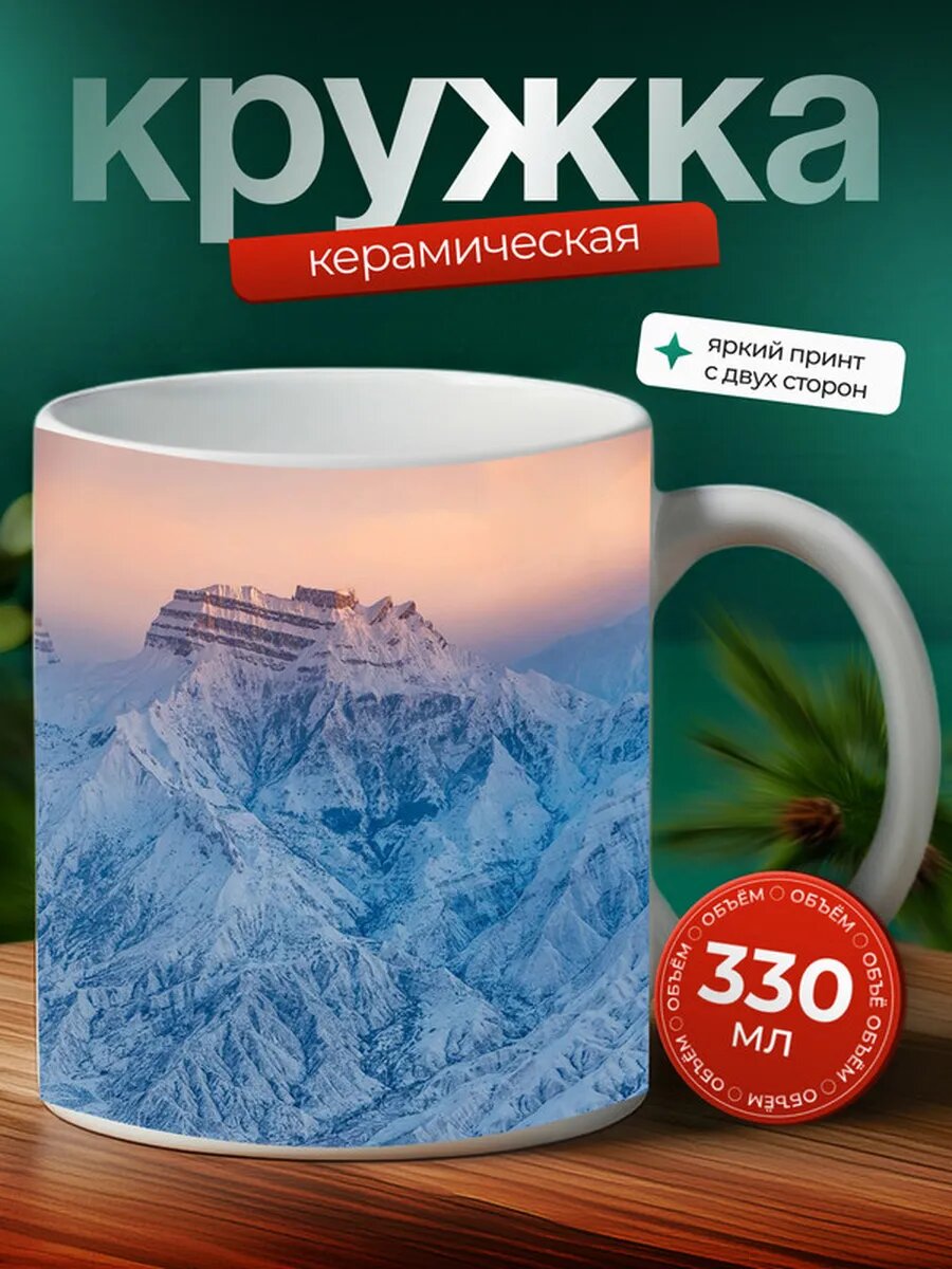 Кружка Зергер гора 3,