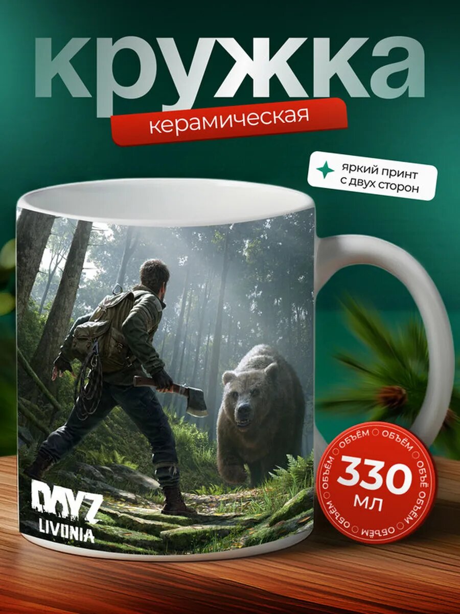 Кружка DayZ Livonia 5, ДейЗи Ливония 5,