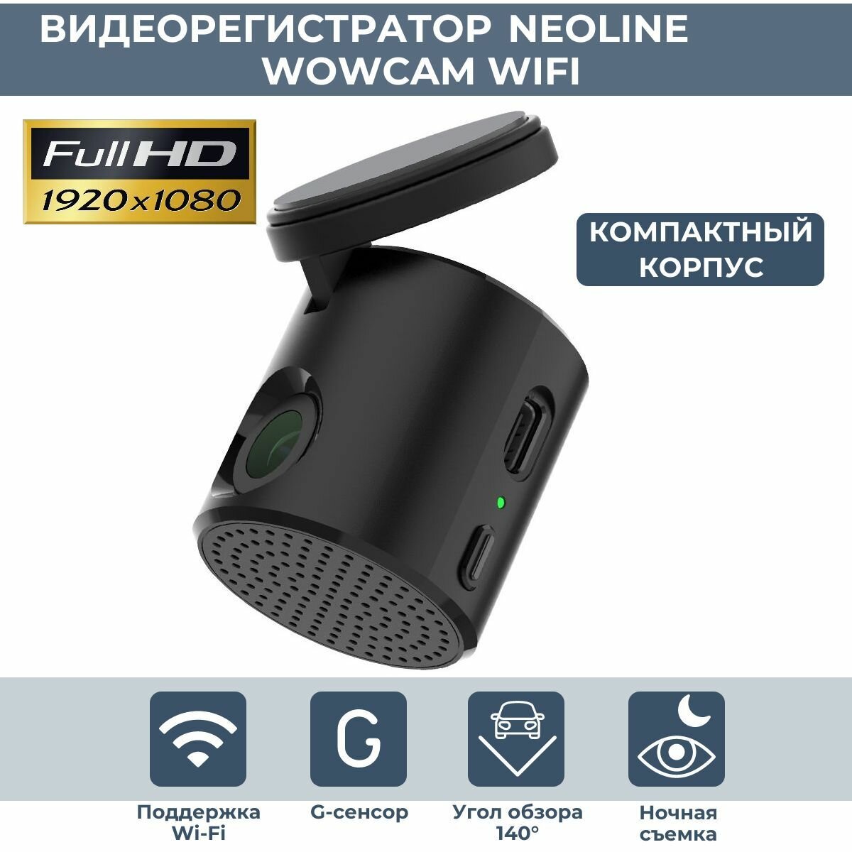 Видеорегистратор Neoline WowCam WiFi