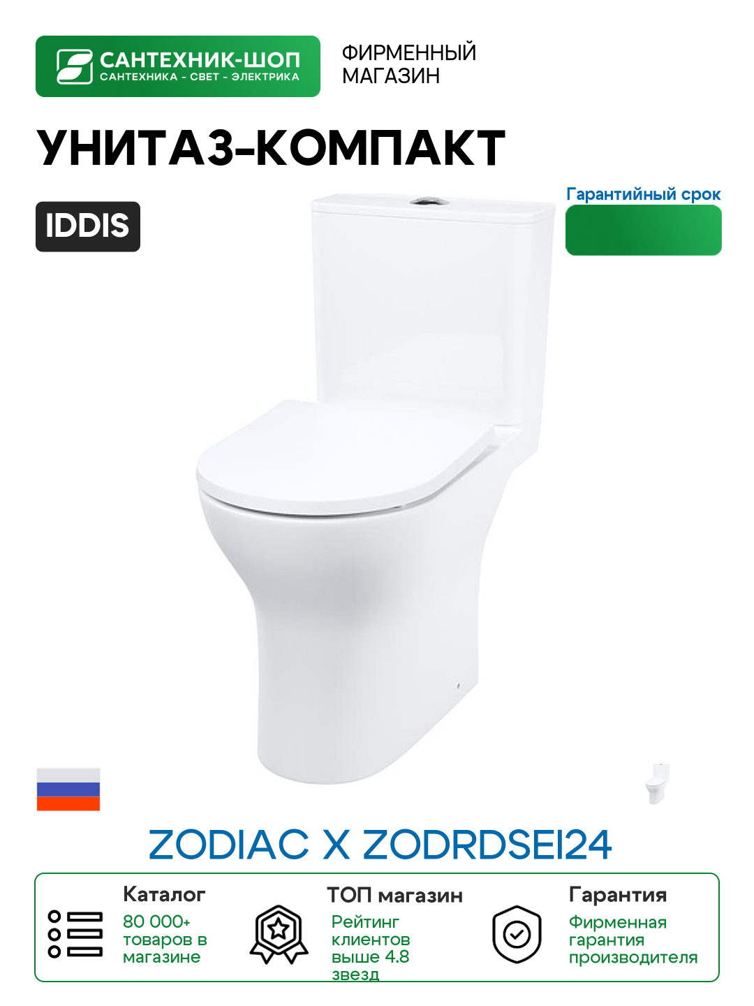 Унитаз компакт Iddis Zodiac X ZODRDSEi24 цвет Белый с бачком и сиденьем Микролифт