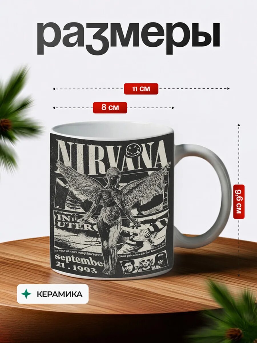 Кружка Нирвана 18, — фото 1