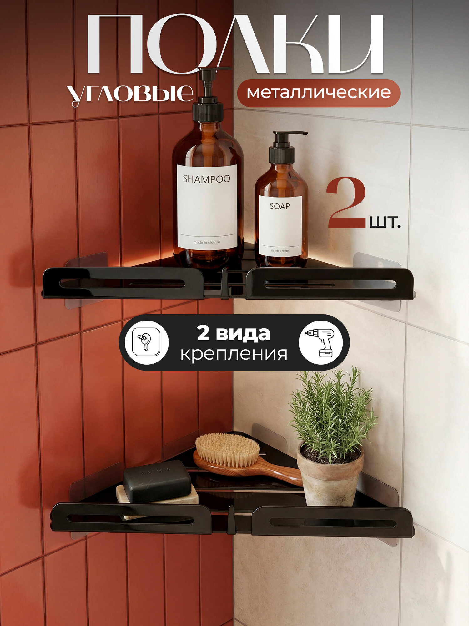 Полка для ванной настенная металлическая