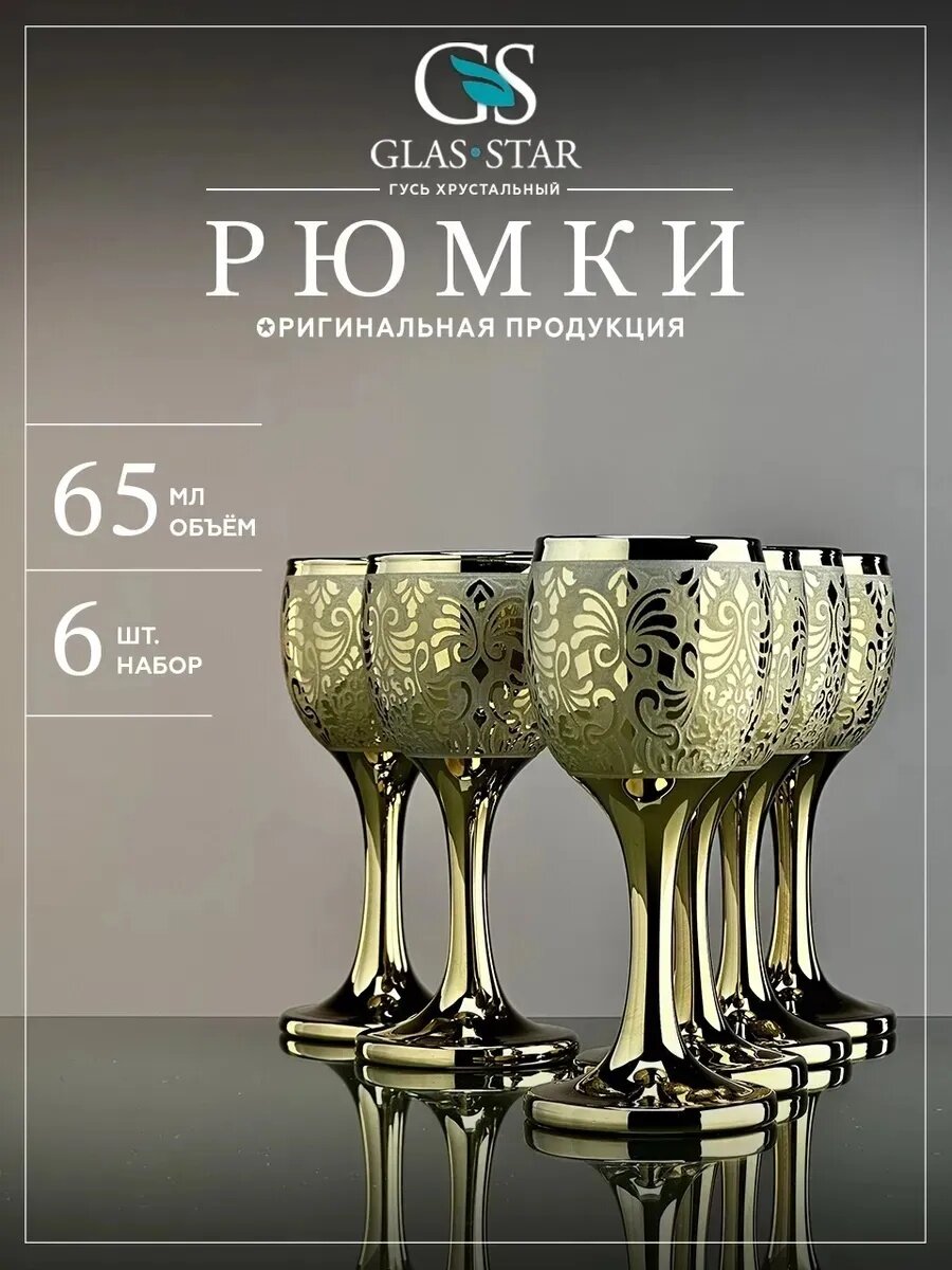Рюмки для водки подарочный набор 60 мл, стопки 6 шт
