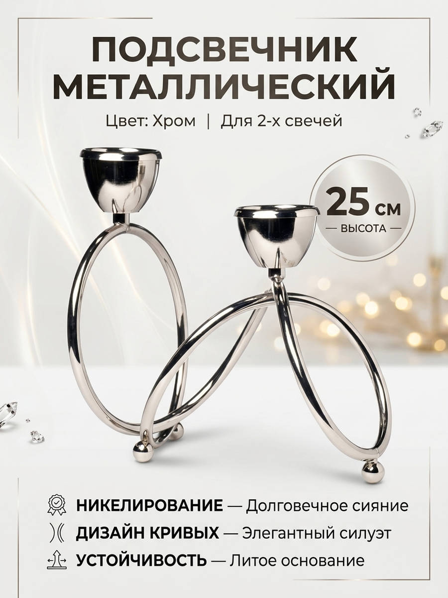 Подсвечник Garda Decor 2K299535, металлический, хромированный