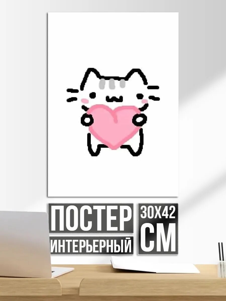 Плакат постер Кот с сердцем