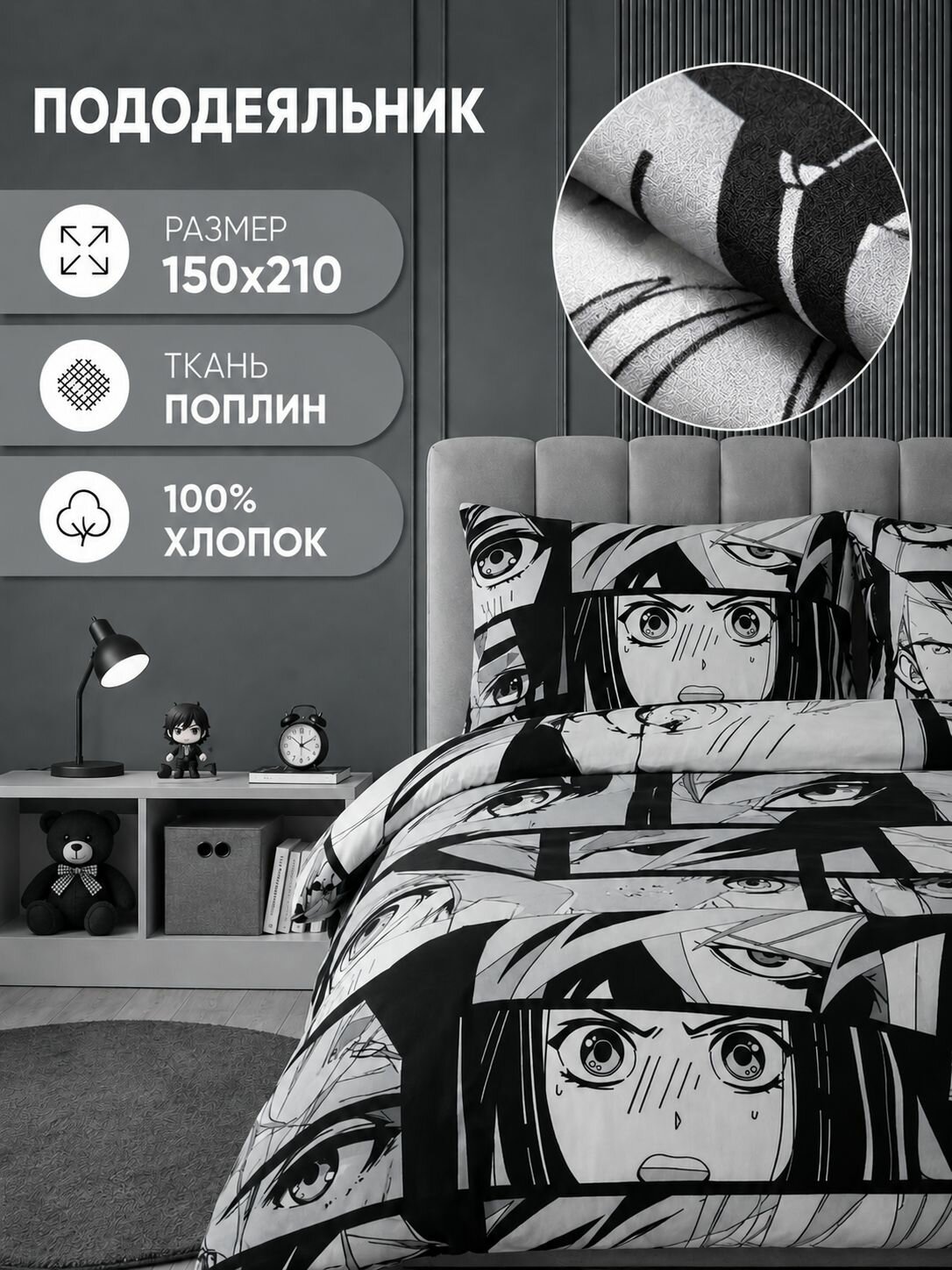 Пододеяльник 150х210 1,5-спальный Поплин Детский Аниме