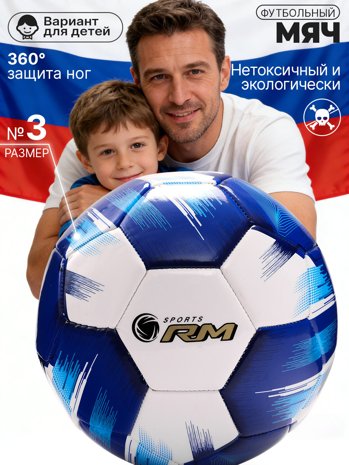 RM Мяч футбольный, 3 размер, темно-синий