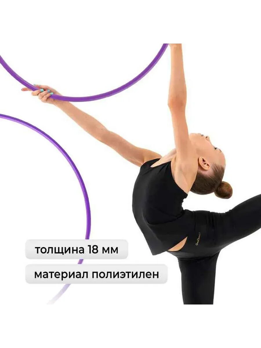 Профессиональный обруч для гимнастики 65 см