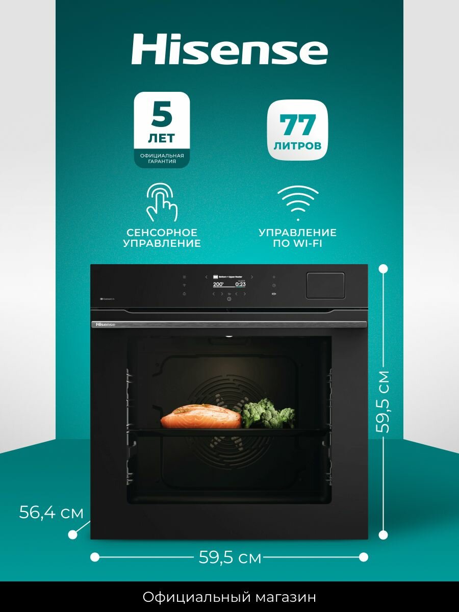 Духовой электрический шкаф Hisense BAS614A8B,77 л, приготовление с паром, сенсорная цветная панель управления, Wi-Fi, термощуп