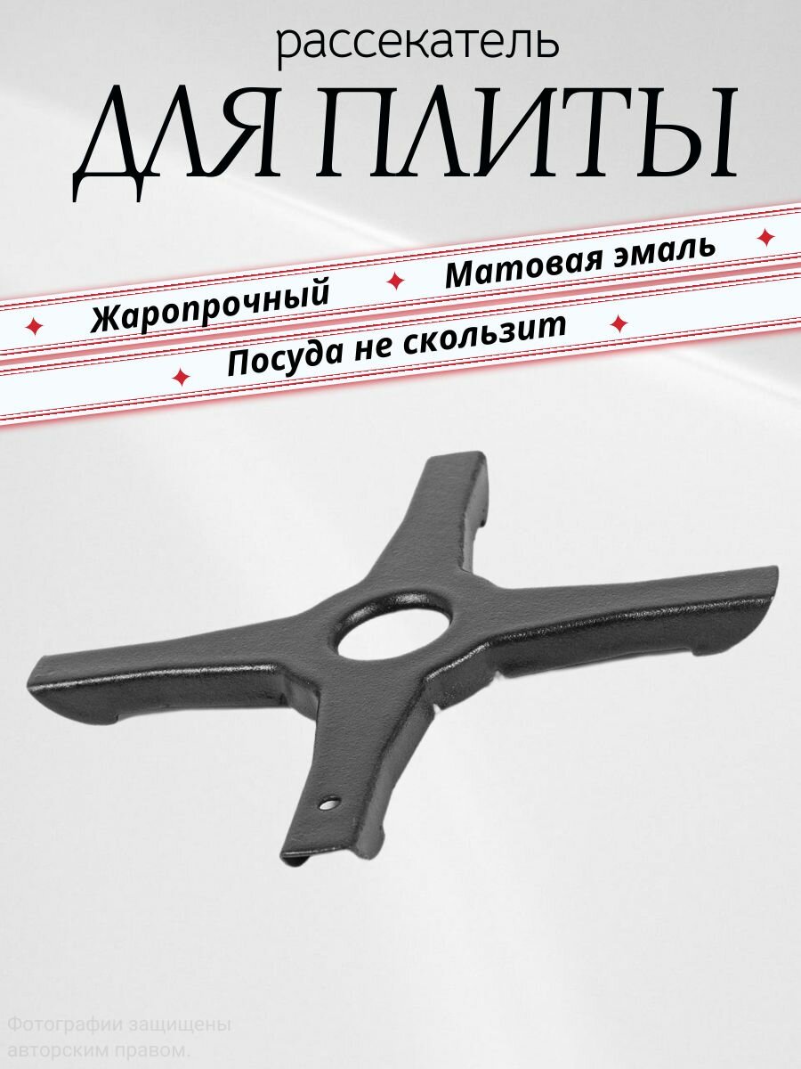 HamsHend Рассекатель для газовой плиты