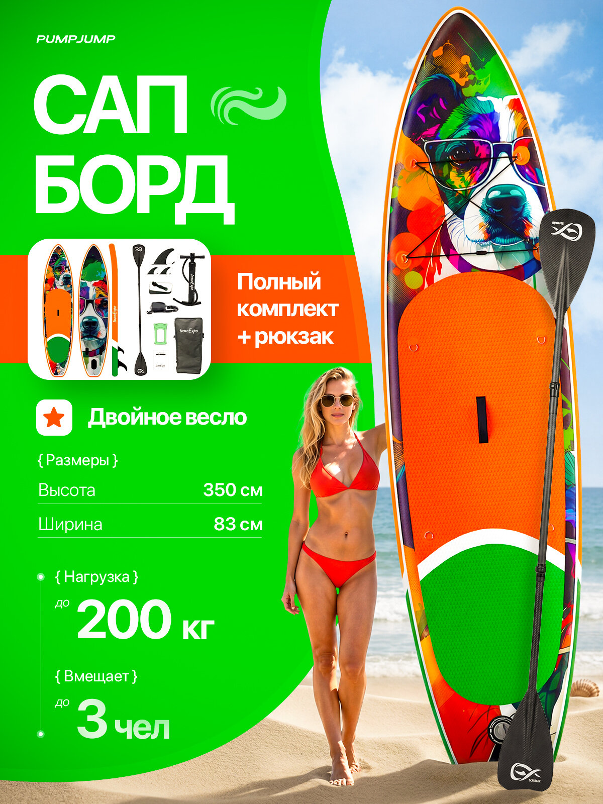 Сапборд надувной с веслом /SUP board INNO EXPO 11'6 / саб доска для плавания / сапсерфинг