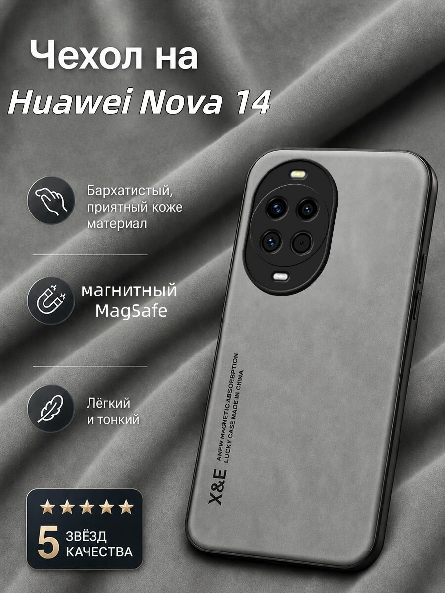 Кожаный чехол для Huawei Nova 14 ( Хуавей Нова 14 ) с защитой камеры , магнитный MagSafeчерно, черно