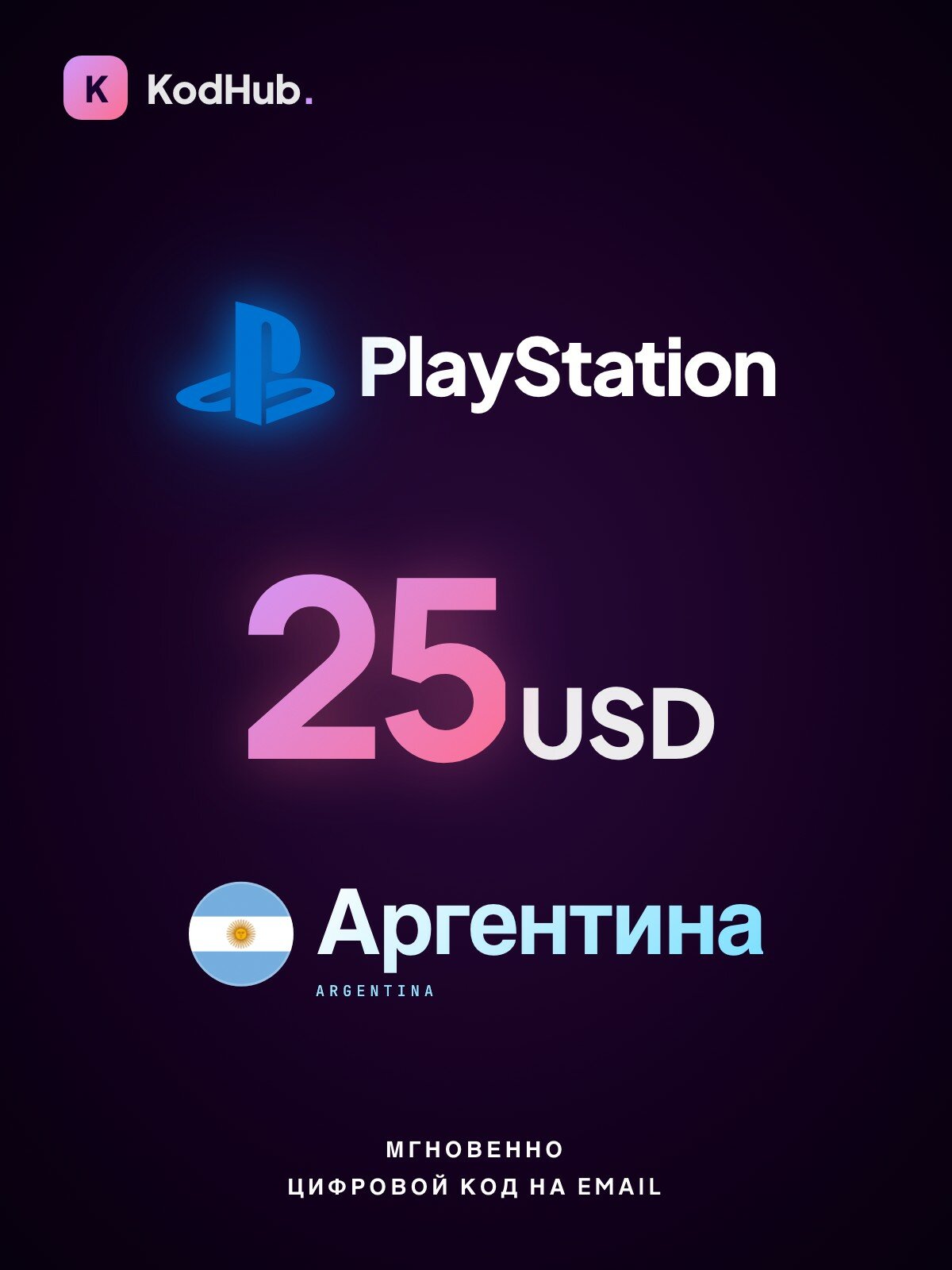 Карта PSN PlayStation Аргентина 25 долларов (USD) | пополнение PS Store, PS5, PS4 | Цифровой код