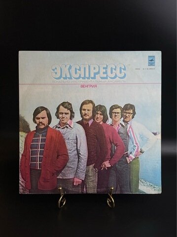 LP ВИА Экспресс - Всегда мало времени. Венгрия. Виниловая пластинка 12 дюймов. Мелодия СССР.
