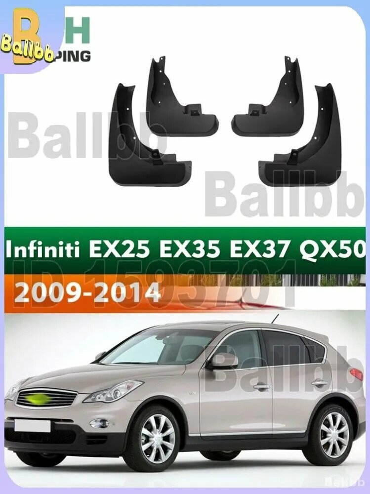 Ballbb Брызговики, арт. For Infiniti EX25 EX35 EX37 QX50 2009-2014, 4 шт.