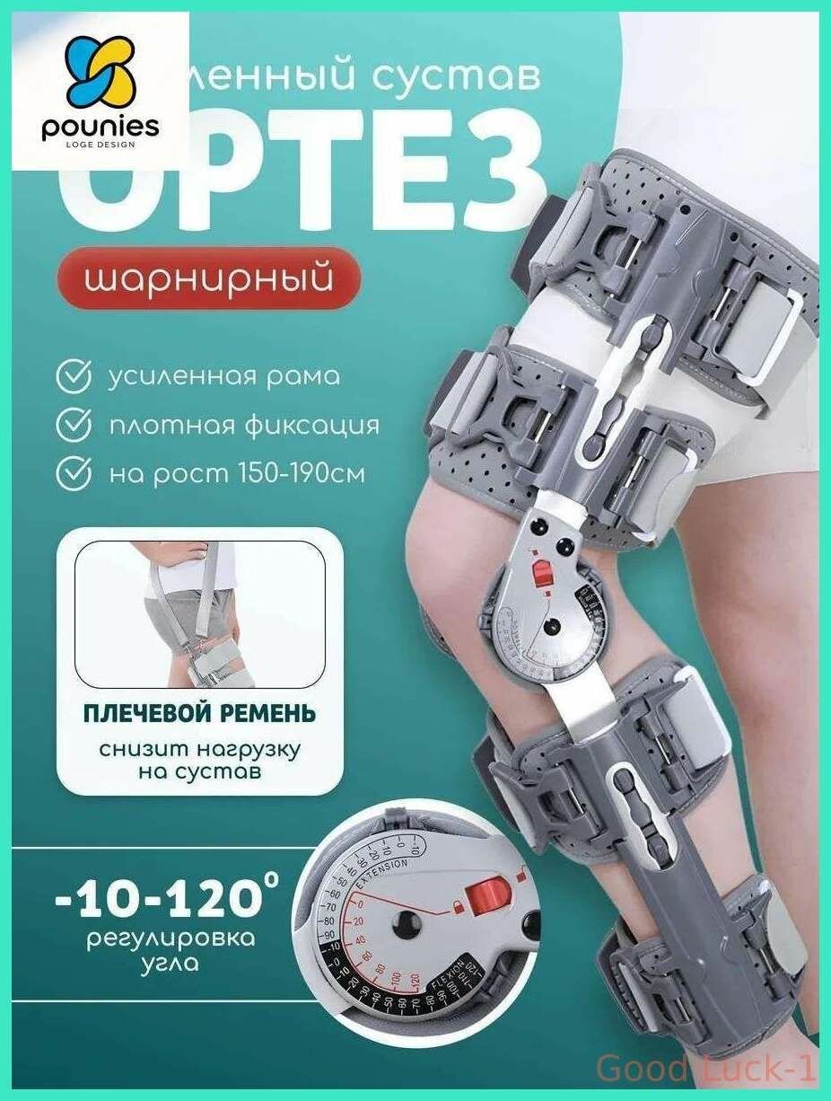 Защита колена