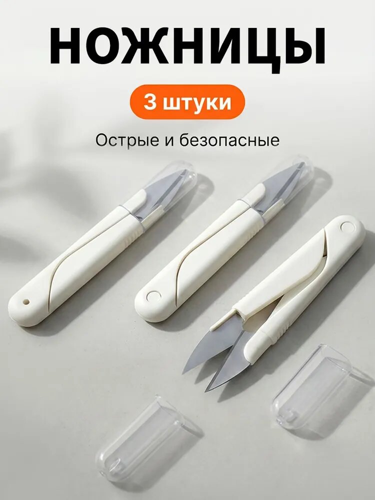 Ножницы 11 см, 3 шт.
