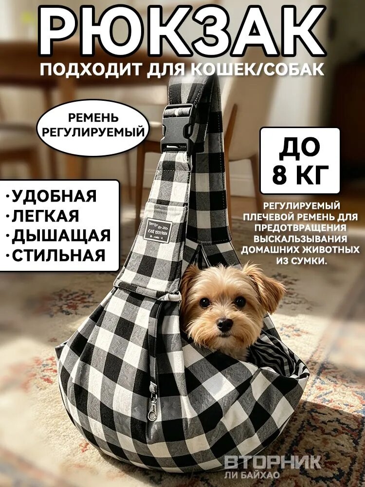 Переноска для кошек и собак мелких пород, слинг. Сумка для животных. 65x30CM, до 8 КГ, Черно-белый