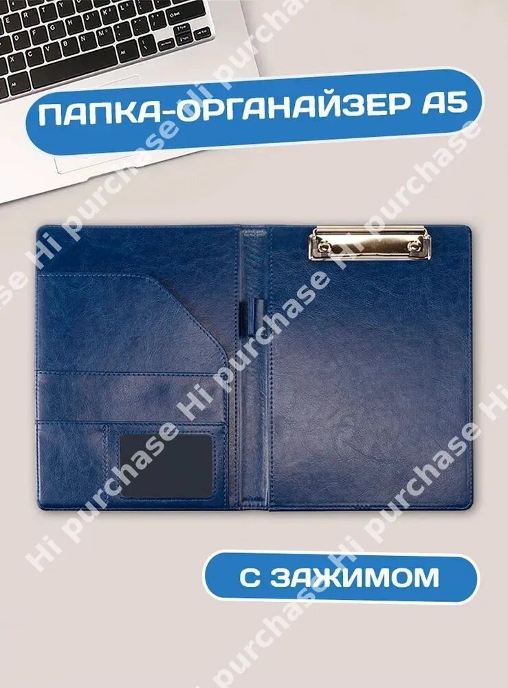 Папка-органайзер A5 темно-синяя, из искусственной кожи, для офиса, с зажимом, 1 шт.