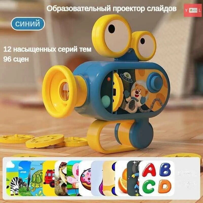 Детские игрушки-проекторы, 12 тем, 96 сцен, Образовательный проектор слайдов