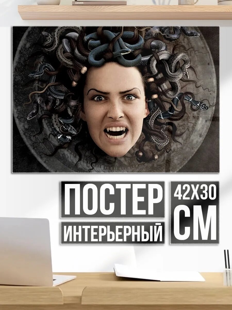 Плакат постер Горгона Медуза