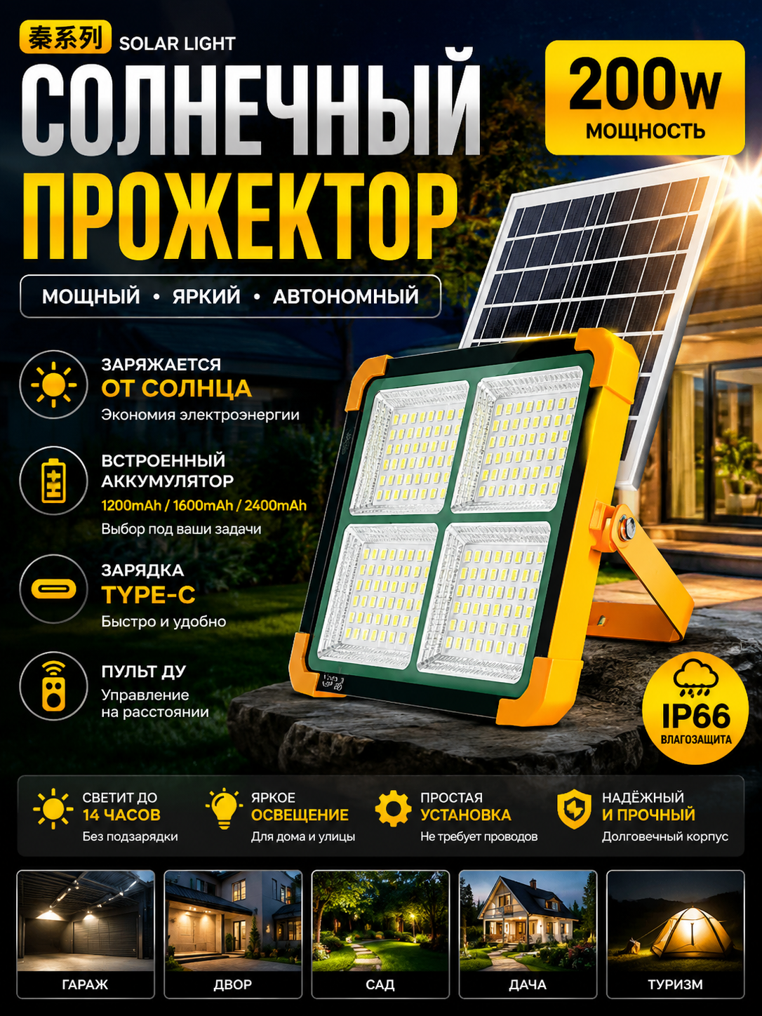 Солнечный LED фонарь для кемпинга, дачи и аварийного освещения, зарядное устройство, солнечная батарея, желтый