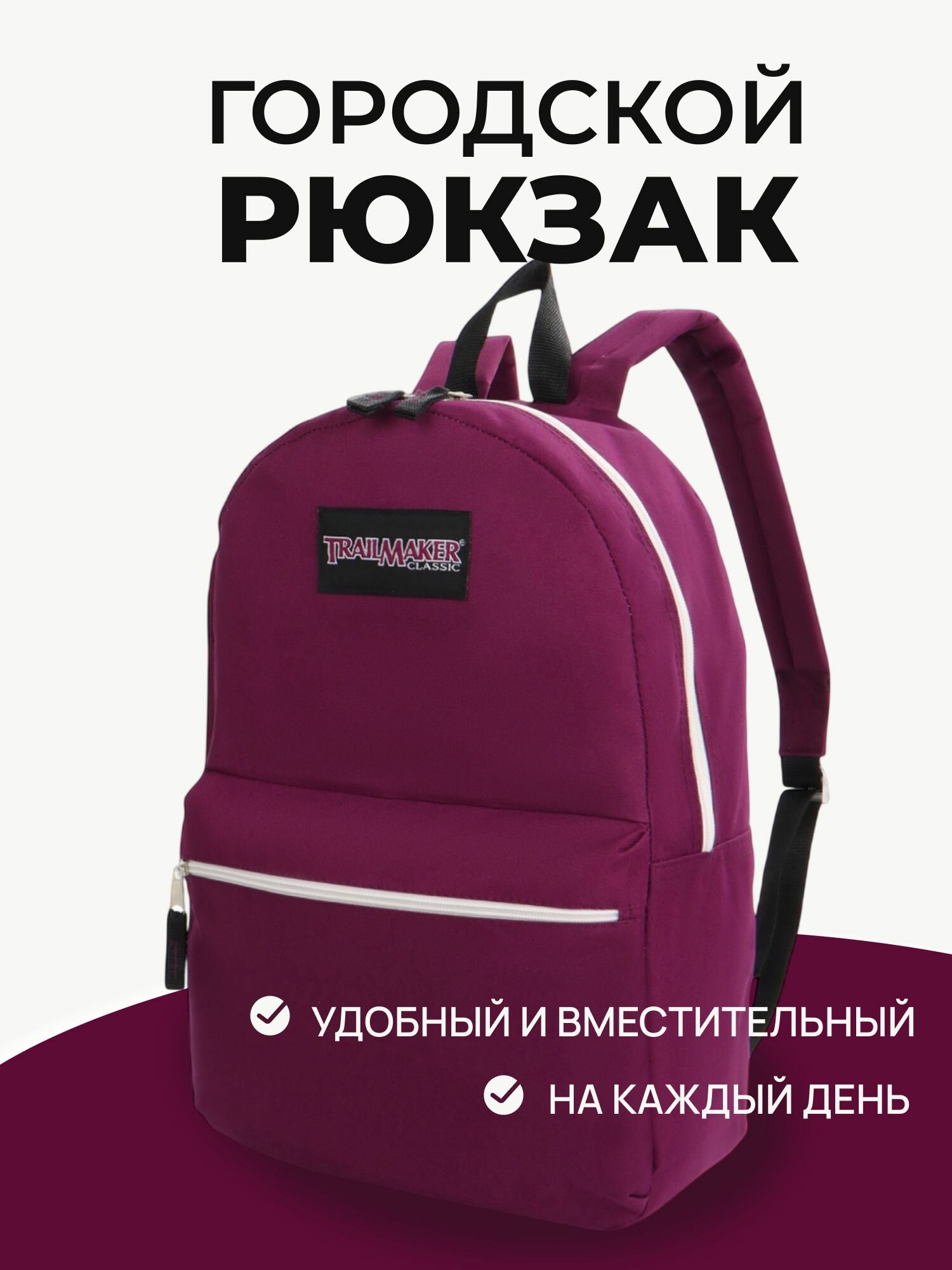 Рюкзак городской, 40*29*12 см, бордовый, с накладным карманом на молнии
