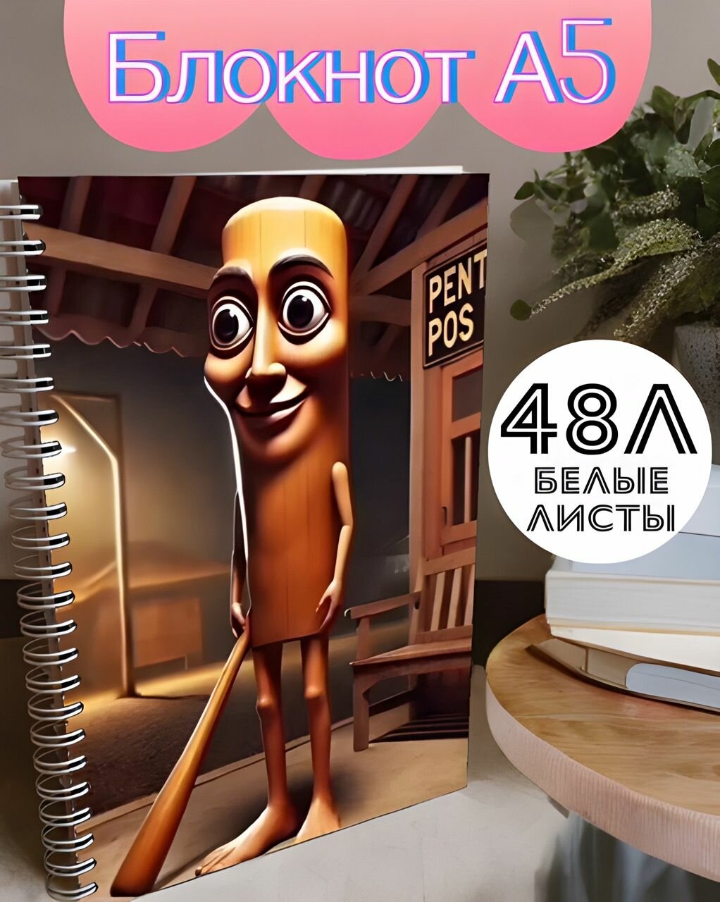 Блокнот А5