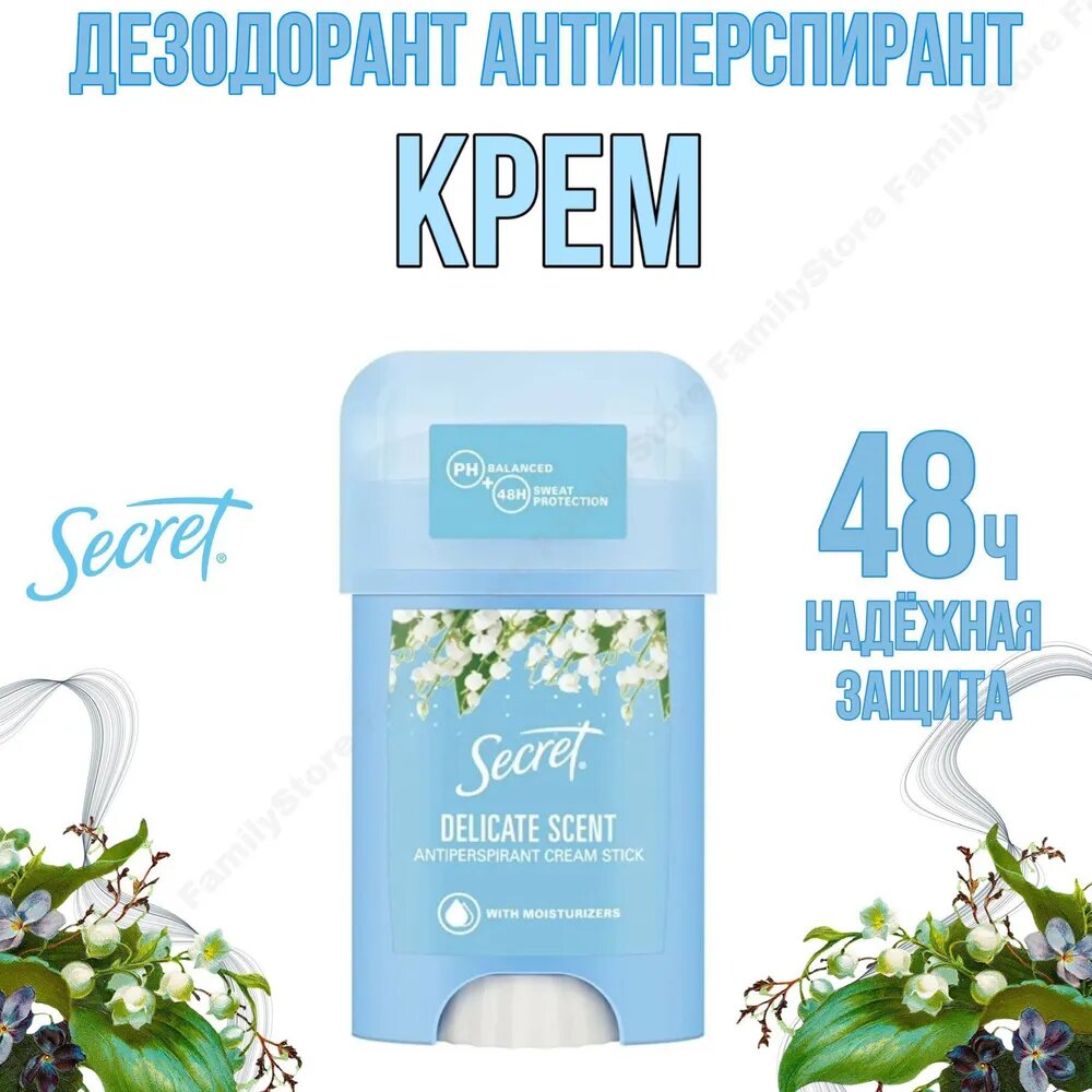Дезодорант- антиперспирант Secret Деликат Scent, крем стик 40мл