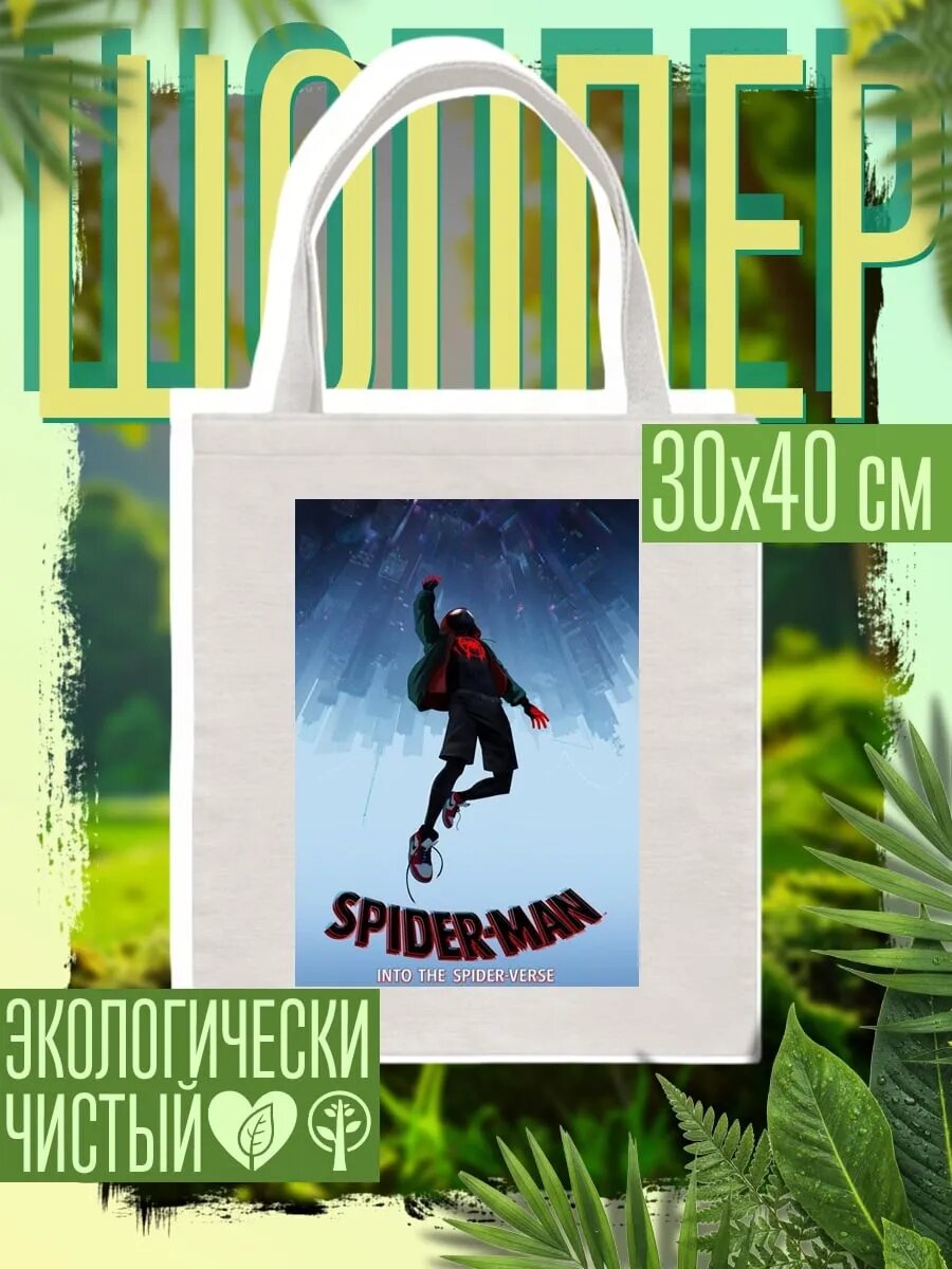 Сумка шоппер