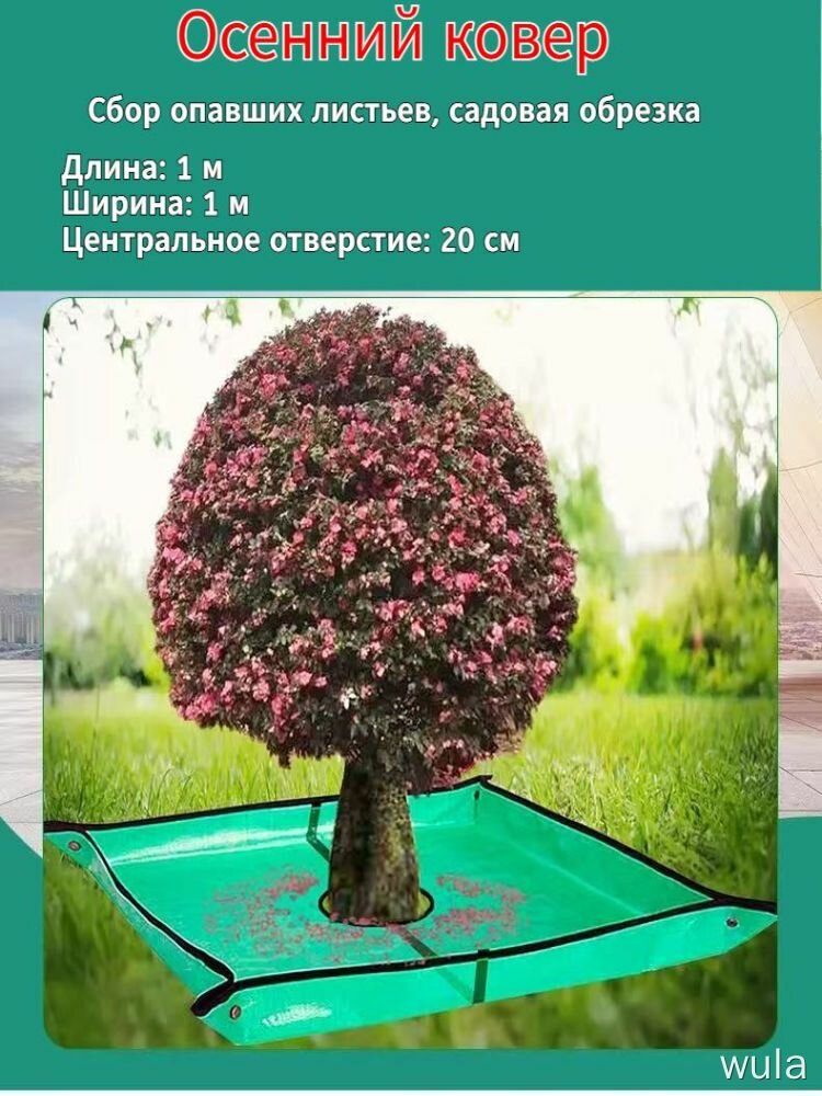 Осенний коврик для сбора листьев 1м x 1м с центральным отверстием 20 см для сада
