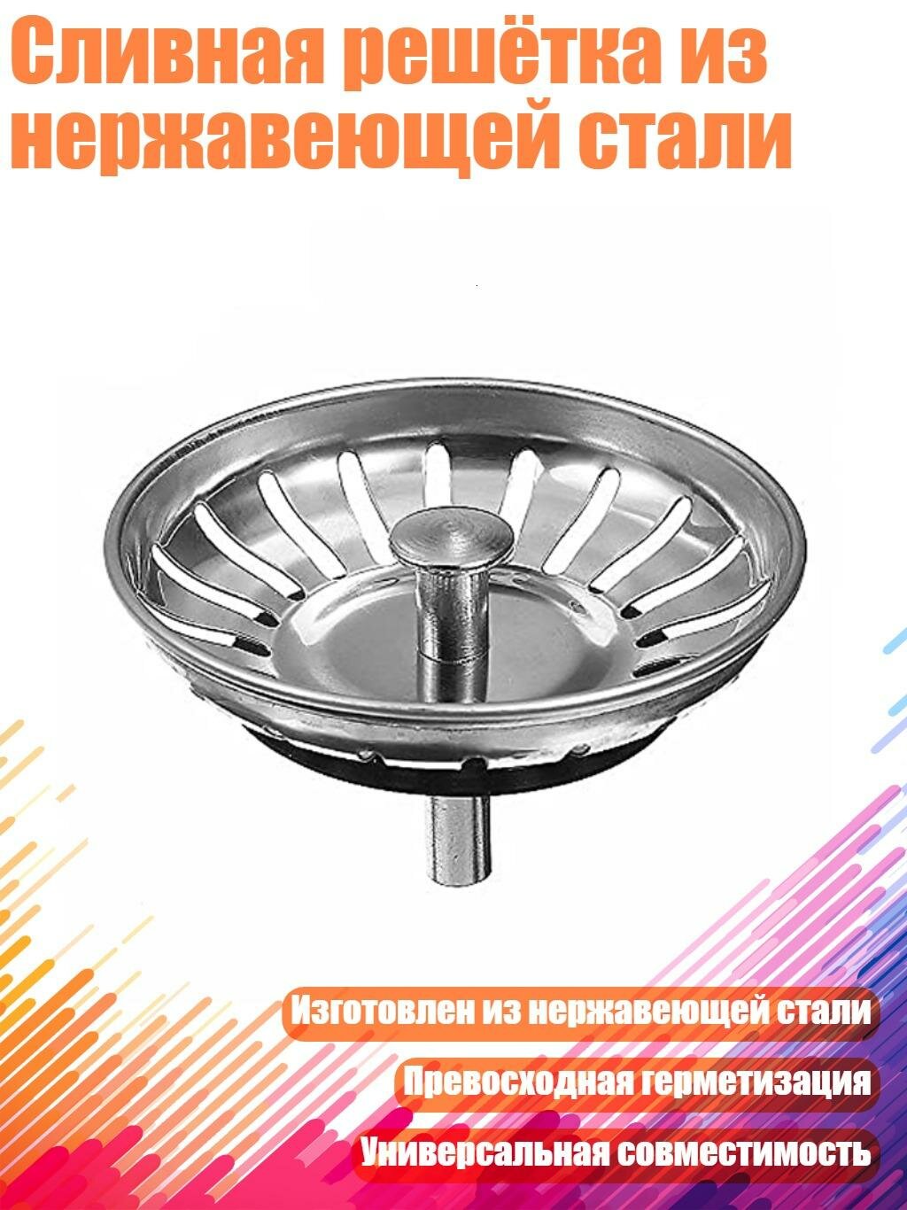 Сливная решётка из нержавеющей стали, нержавеющая сталь