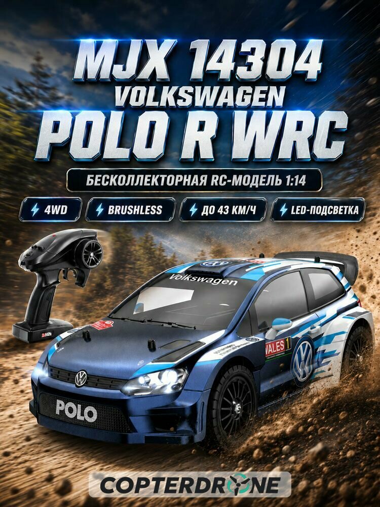Радиоуправляемая машина ралли MJX Hyper Go 1:14 2.4G Brushless - 14304