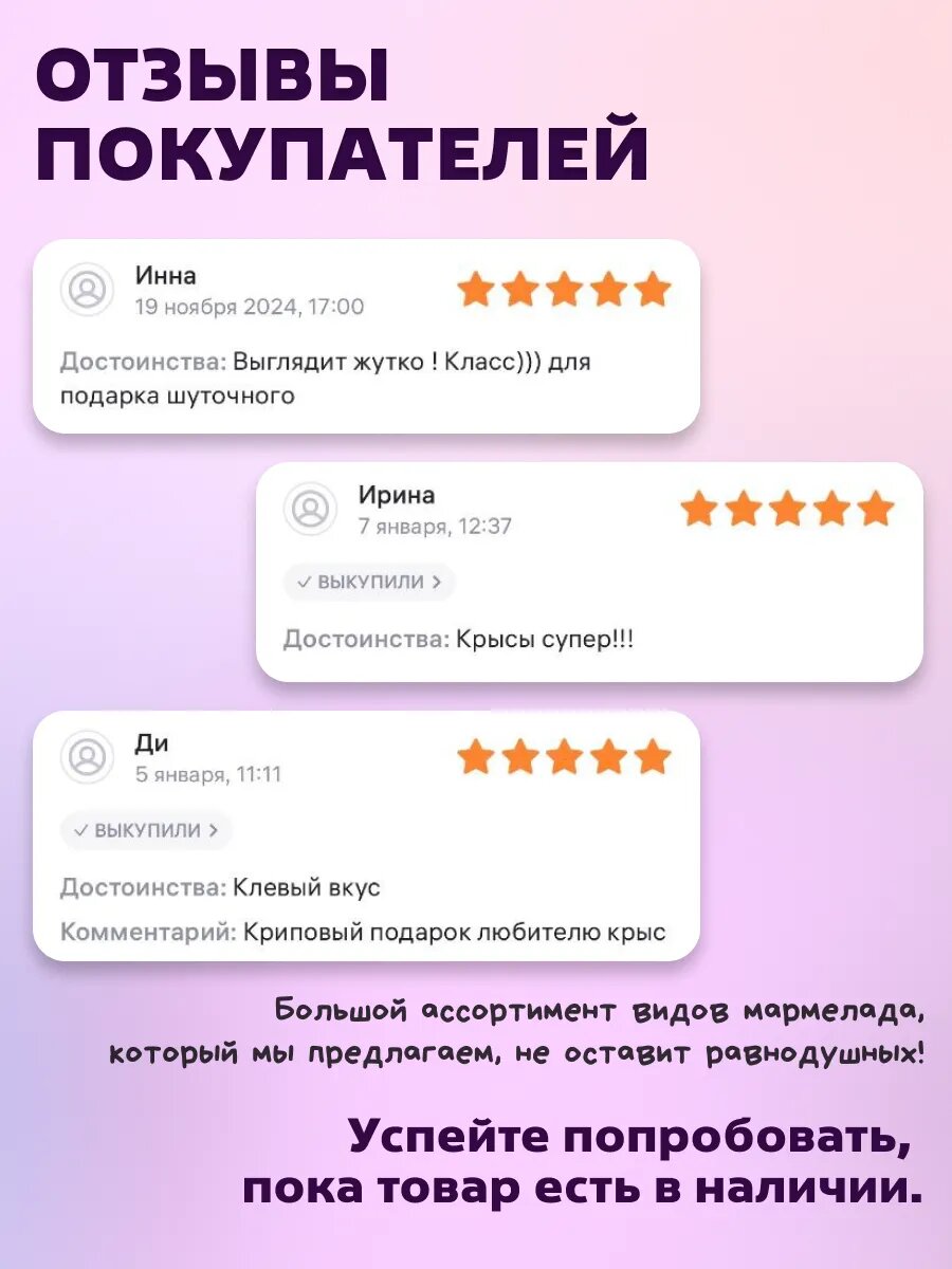 Мармелад Разноцветный в интересной форме Крыски, в коробке 600 гр — фото 1