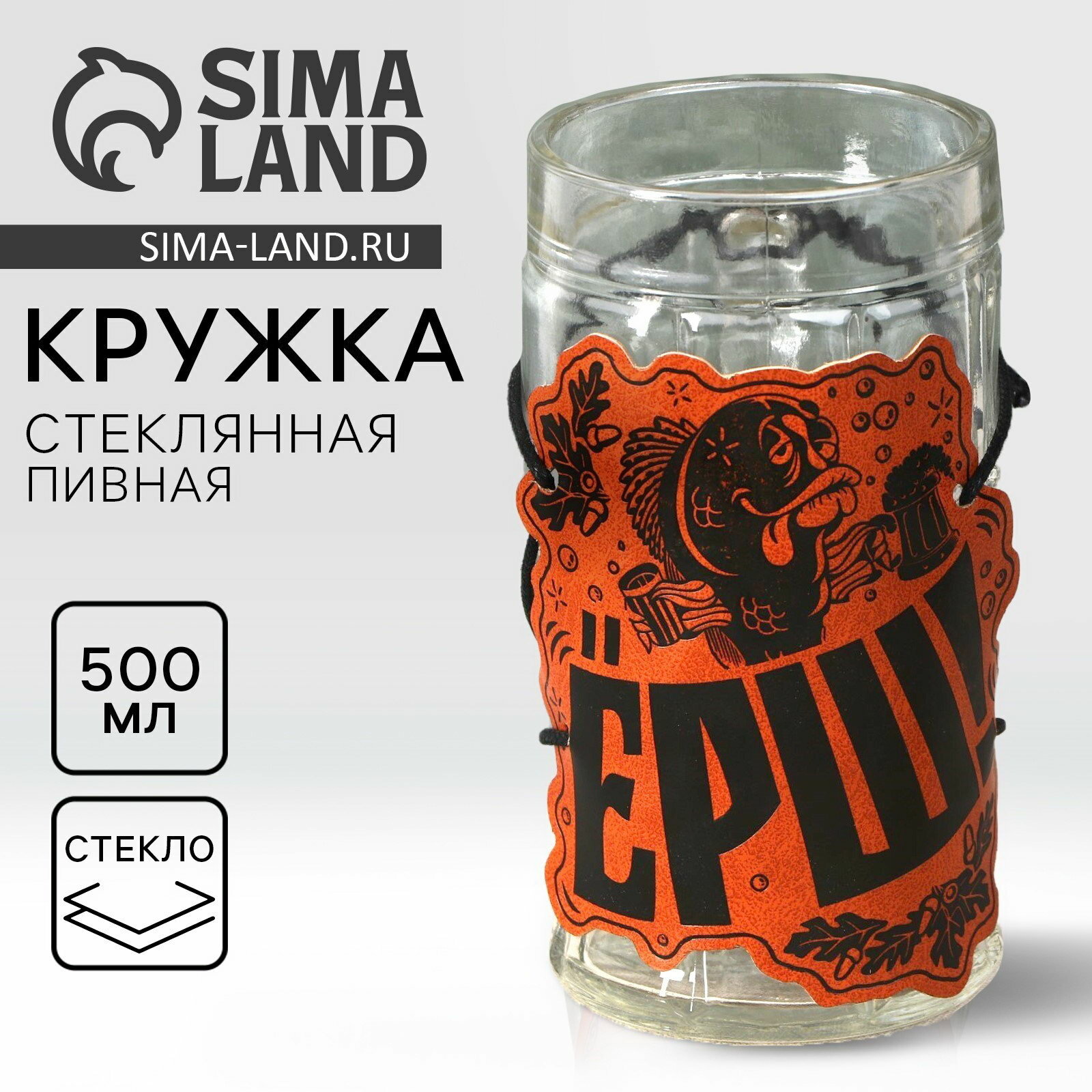 Кружка стеклянная пивная "Ёрш", 500 мл, тематика праздника: универсальная тематика