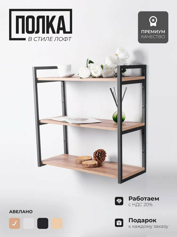 Полка настенная LOFT металлическая, ЛДСП, в стиле лофт для кухни и ванной