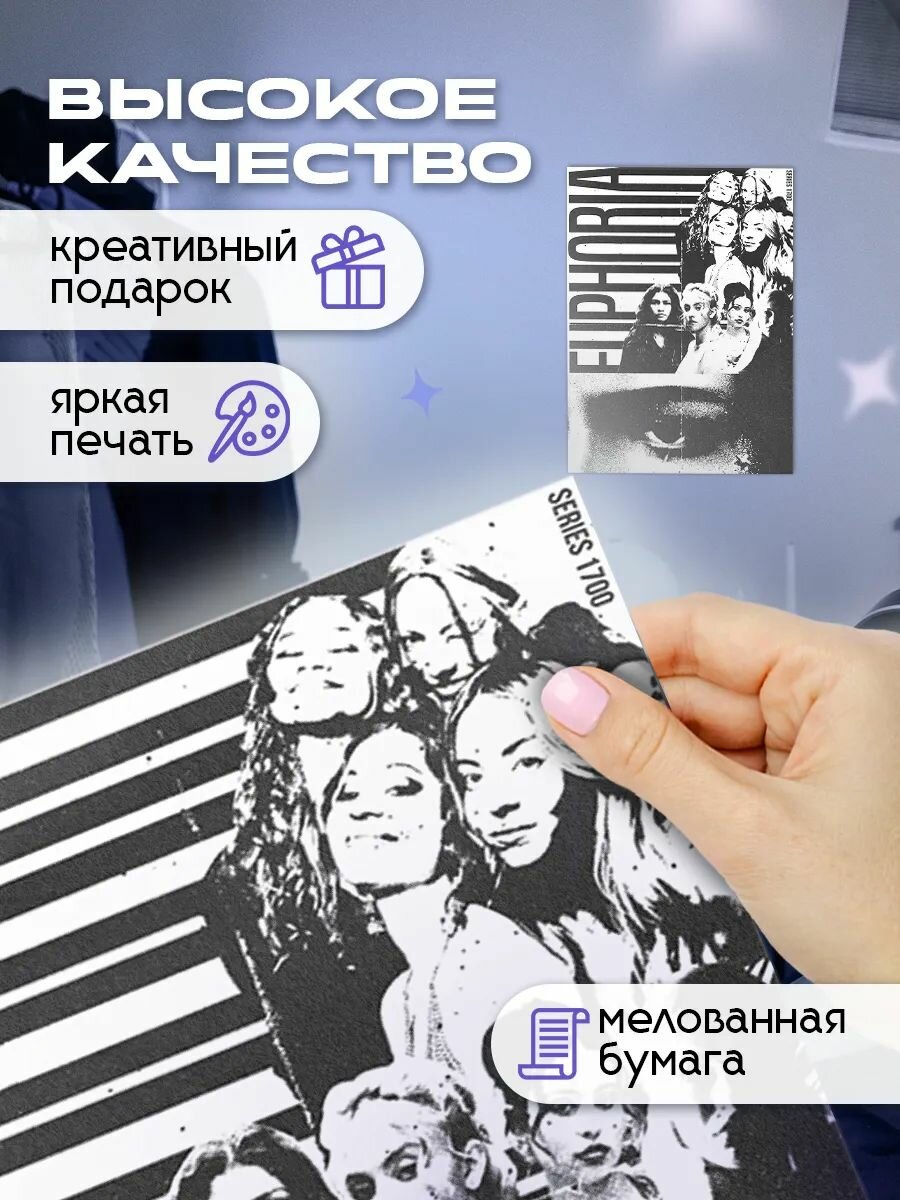 Постеры на стену Эйфория сериал — фото 1
