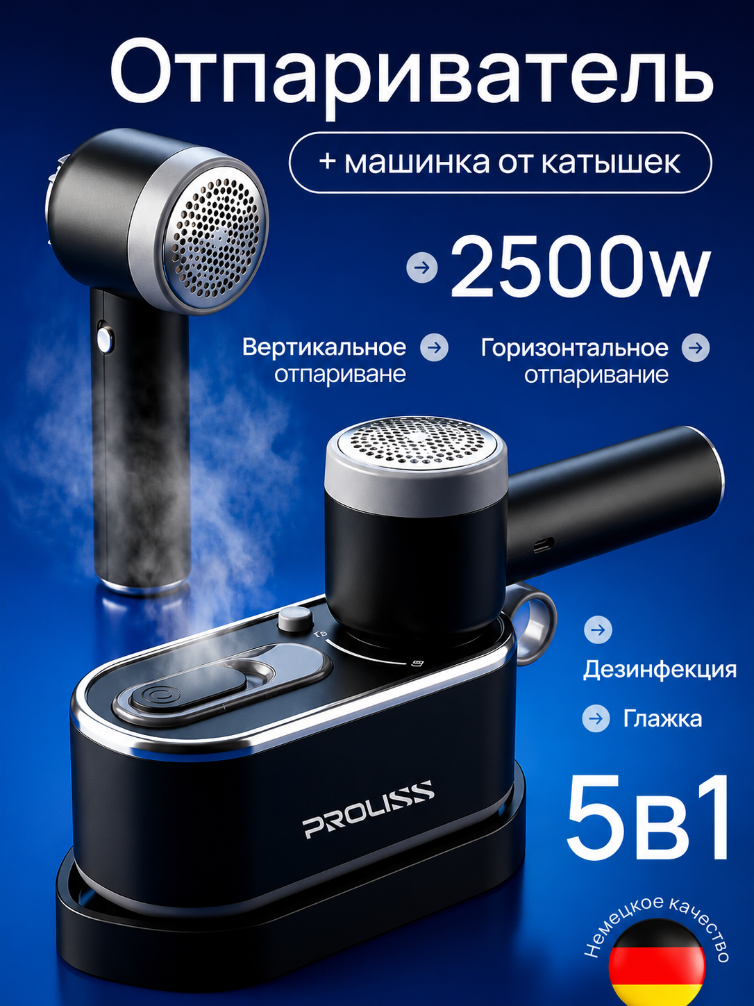 Отпариватель для одежды 5в1, плюс машинка от катышек, 2500Вт, черный